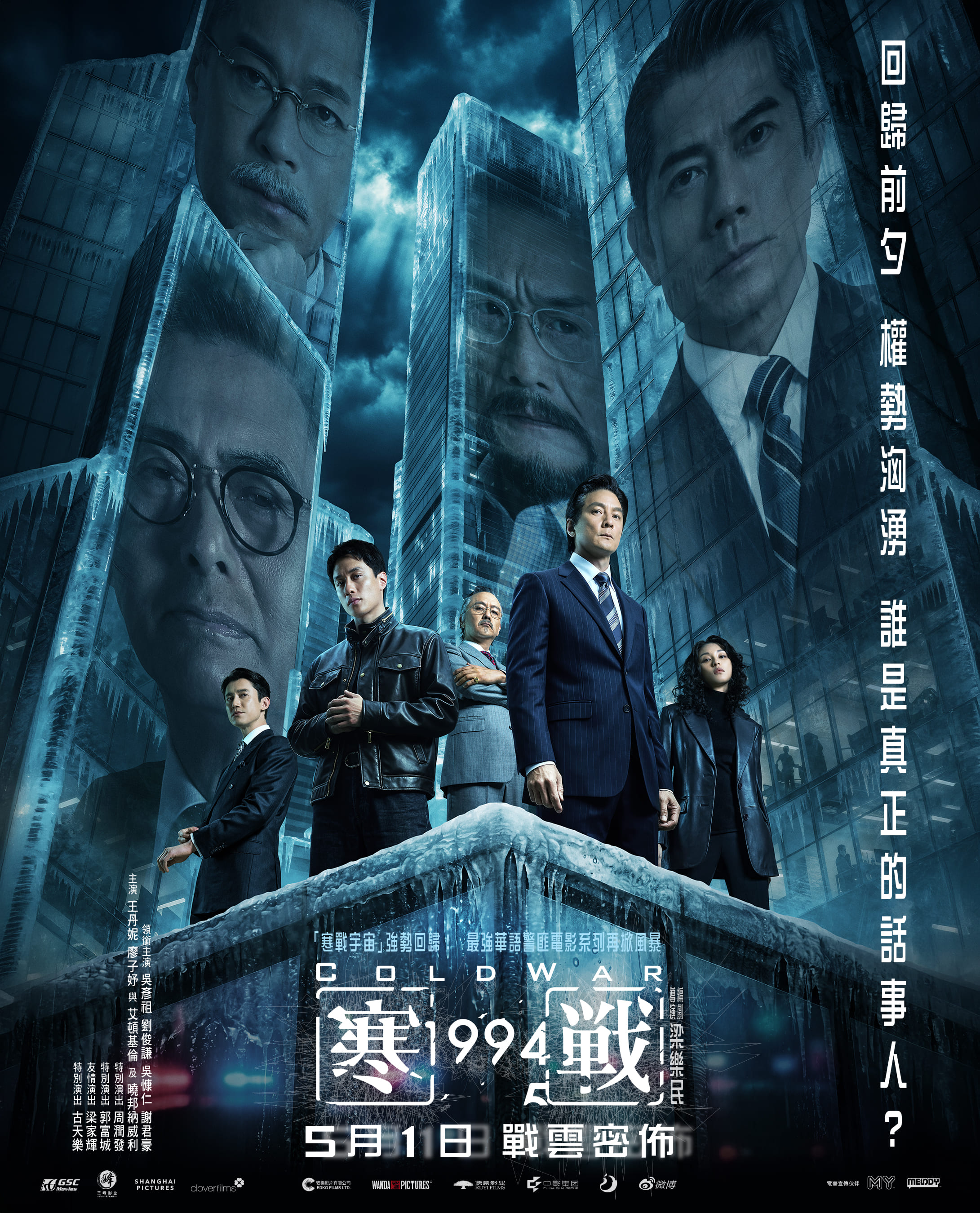 Cold War 1994 寒戰1994 | Latest TGV Cinemas Showtimes